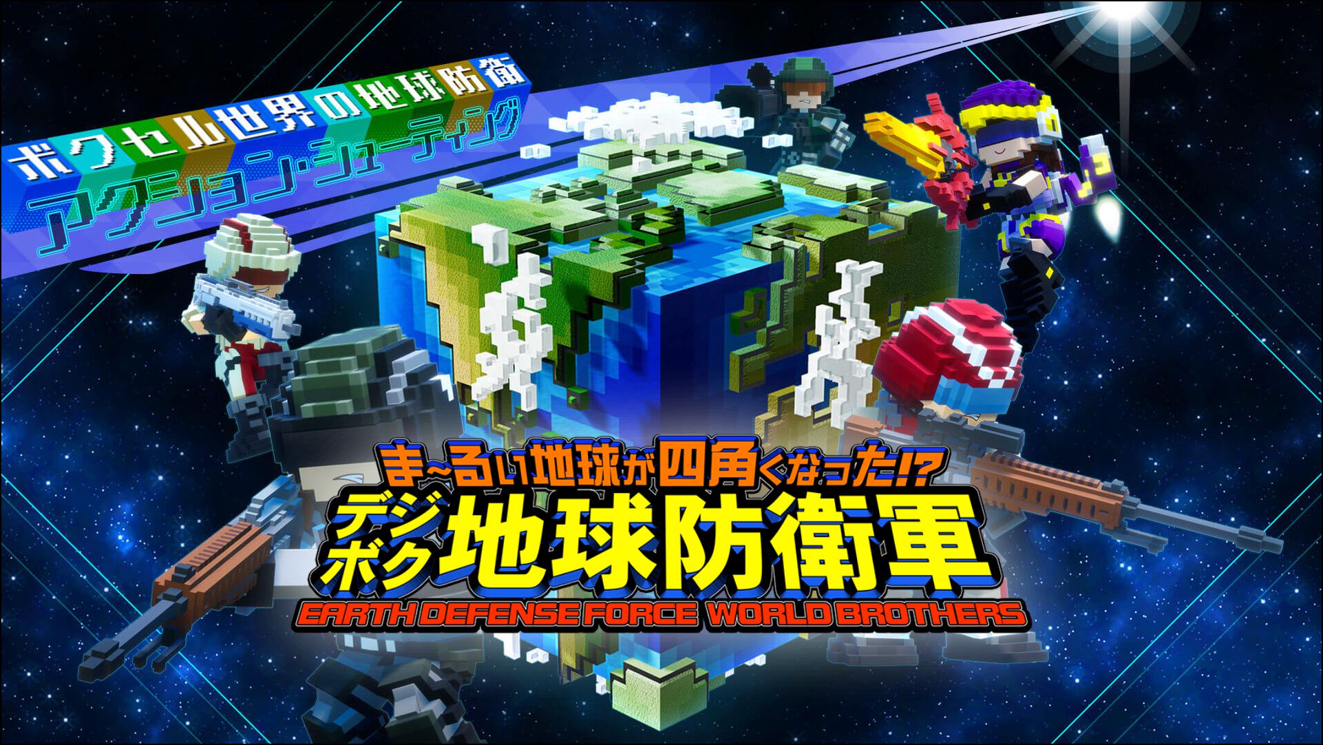 Japão | Earth Defense Force: World Brothers é anunciado para o Switch ...