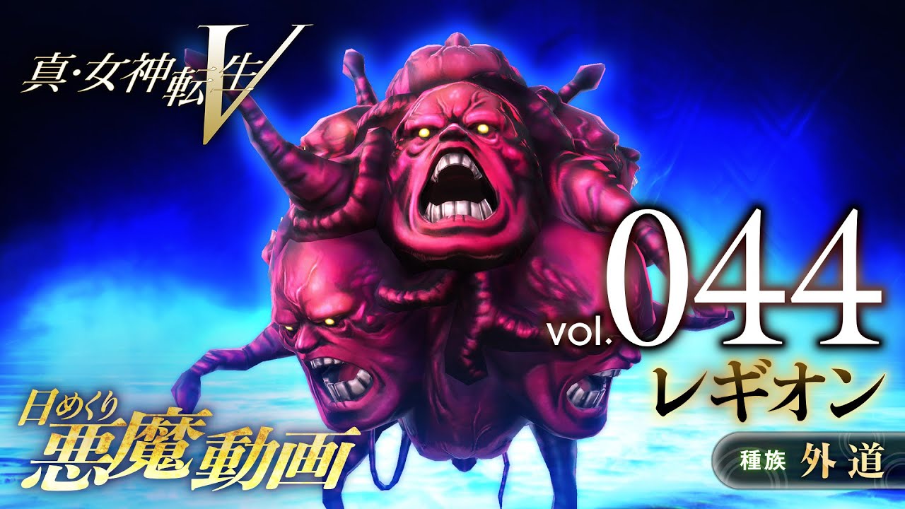Shin Megami Tensei V – Vídeo Demônio Diário Vol. 044: Legion – Universo ...